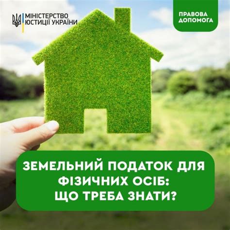 Земельний податок для фізичних осіб що треба знати