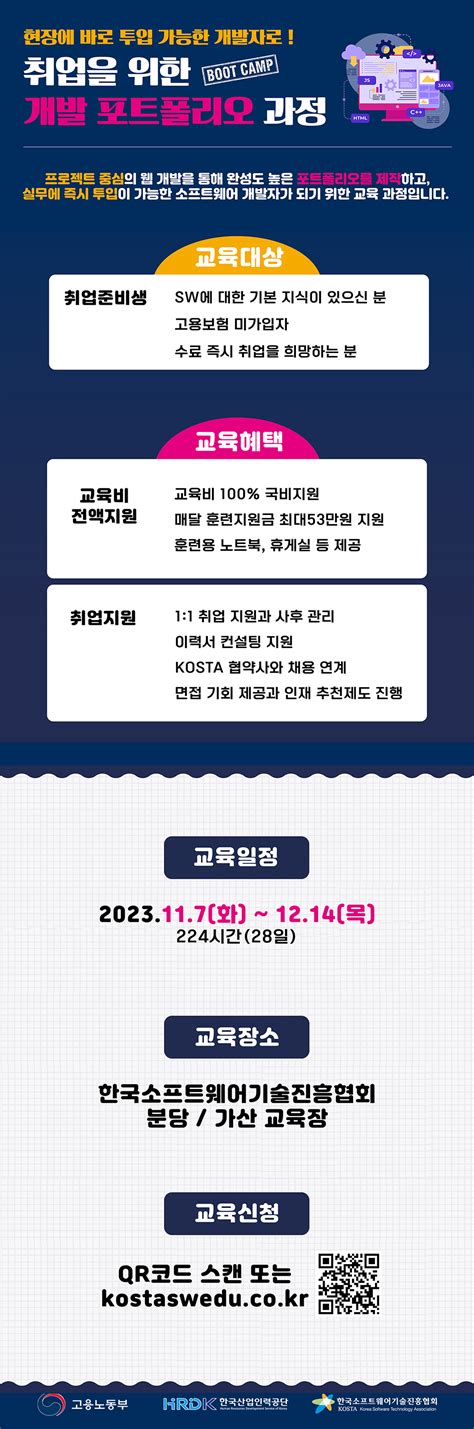취업준비생과정 실무 프로젝트 중심의 웹 개발자 양성과정 Bootcamp 마감 Kosta 한국소프트웨어기술진흥협회 개발자 양성
