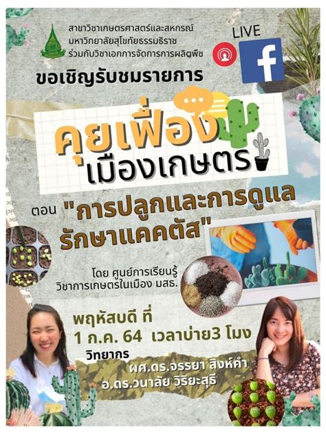 📌📌📌 สาขาวิชาเกษตรศาสตร์และสหกรณ์ มสธ Facebook