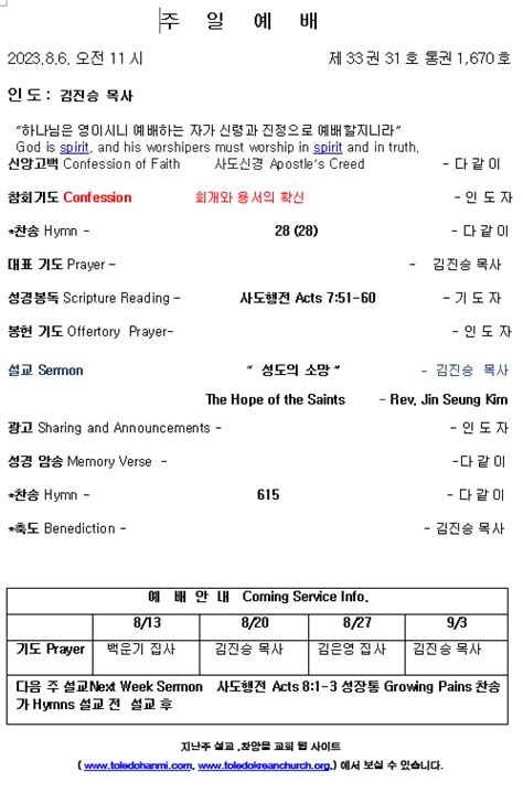 8 6 23 주보 톨리도한미언약장로교회 Hanmi Covenant Presbyterian Church Toledo Oh