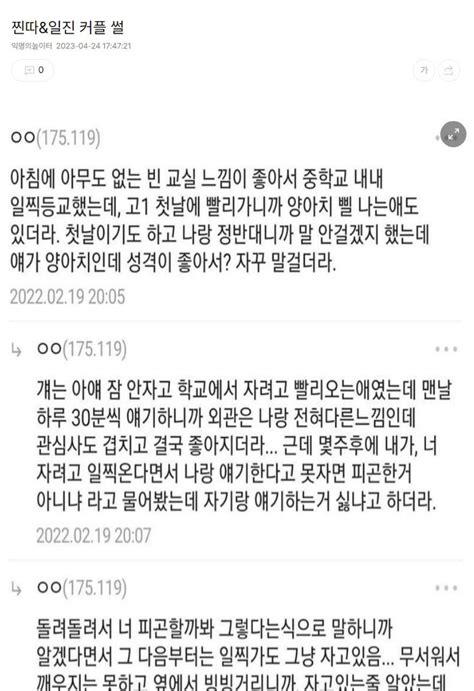 찐따and일진 커플 썰 커플