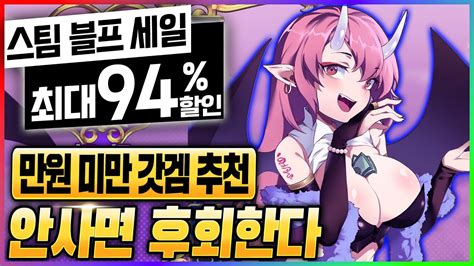 꿀잼 갓겜들만 30개 꾹 눌러 담았다 역대급 블랙 프라이데이 스팀 할인 만원 미만 게임 추천 YouTube