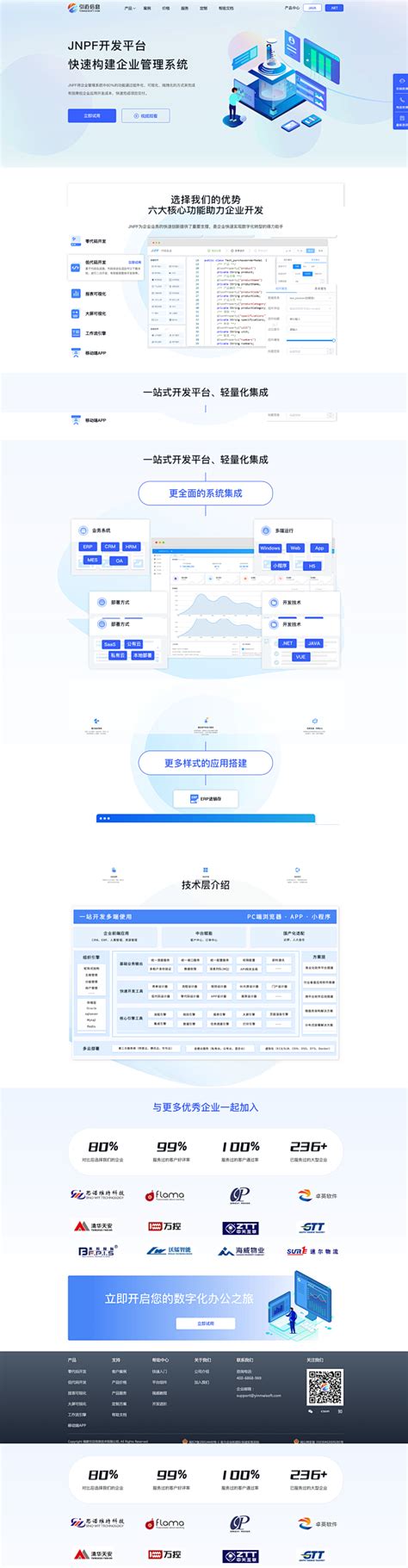引迈 Jnpf快速开发平台低代码开发平台零代码开发平台流程设计器表单引擎工作流引擎软件架构