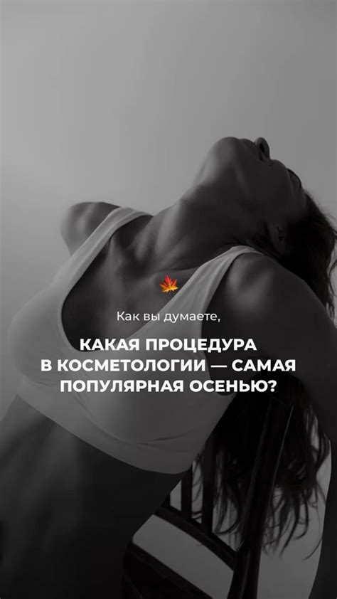 Студия массажа СПб косметология пилинг осень оформление сторис