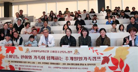 고대의료원 소아청소년당뇨교실 추계 일일가족캠프 성료