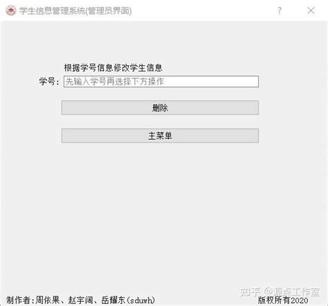 学生信息管理系统的综合设计 知乎
