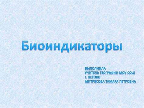 Биоиндикаторы Ель европейская презентация онлайн