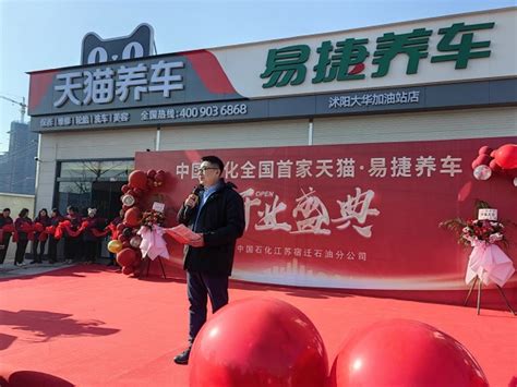 天猫养车X中国石化共建综合汽服店全国首家落地江苏宿迁 手机新浪网