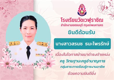 🤍 ️ โรงเรียนวัดเวฬุราชิณ 🤍 ️ โรงเรียนวัดเวฬุราชิณ Facebook