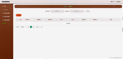 Java在线选课系统（源码开题）基于java语言的学生选课系统设计与实现开题报告 Csdn博客