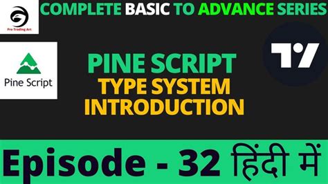 Pine Script V5 Type System Introduction Tutorial In Hindi Episode 32 Script System
