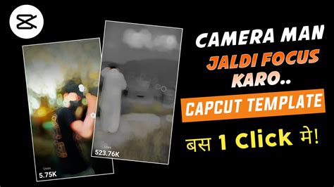 cameraman jaldi focus karo capcut template link 2023 alight presets