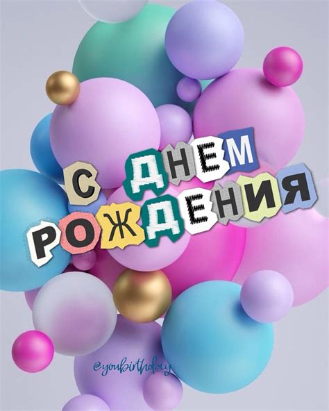 Pin Auf с Днём Рождения ДЕТЯМ