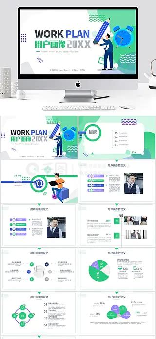 用户画像ppt模板免费下载 Ppt模板大全 千图网