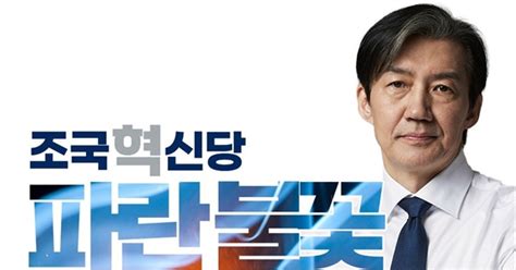 조국혁신당 54분 만에 200억 역대 펀드들 어땠나 살펴보니