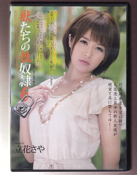 Yahoo オークション Da 中古① アタッカーズ 獣たちの性奴隷6 立花さ
