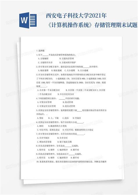 西安电子科技大学2021年《计算机操作系统》存储管理期末试题及答案word模板下载编号qebajmgg熊猫办公 西安电子科技大学2021年《计算机操作系统》存储管理期末试题及答案word模板下载编号qebajmgg熊猫办公