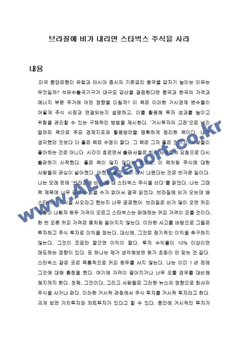브라질에 비가 내리면 스타벅스 주식을 사라서평서평감상