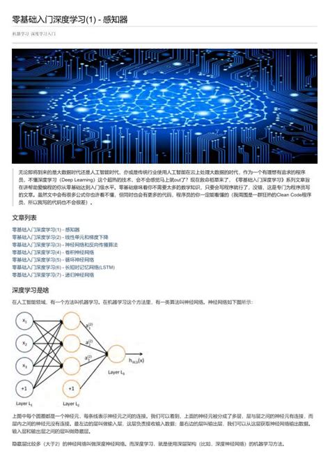 零基础入门深度学习 Pdf 下载 Python知识分享网 零基础入门深度学习 Pdf 下载 Python知识分享网