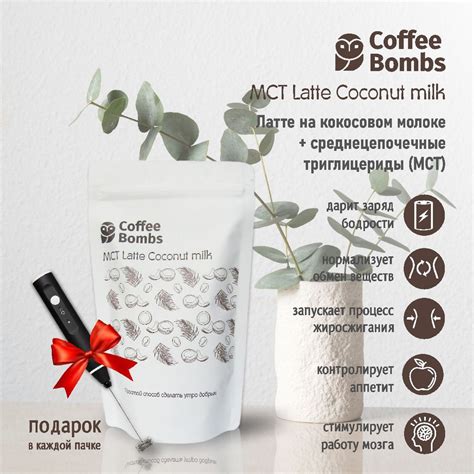 Напиток для похудения Кофе растворимый Латте на кокосовом молоке с МСТ МСТ Latte Coconut Milk
