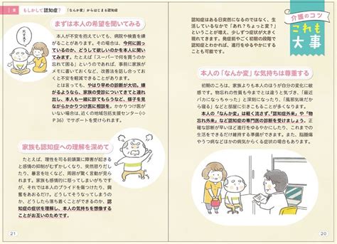 認知症介護。「何度も同じこと言わせないで！」と爆発する前に読んでおきたい本 『 ×マンガで対応策がすぐわかる 身近な人が認知症になったら