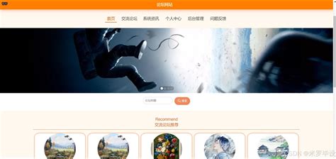 【超全】基于springboot在线论坛交流系统【包括源码文档】 Csdn博客