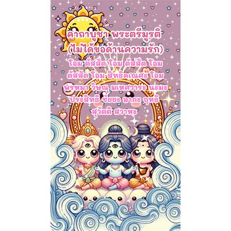 วอลเปเปอร์มือถือพระตรีมูรติสไตล์น่ารักแบบที่ 1 ราคาไม่แพง โดนใจวัยรุ่น Shopee Thailand