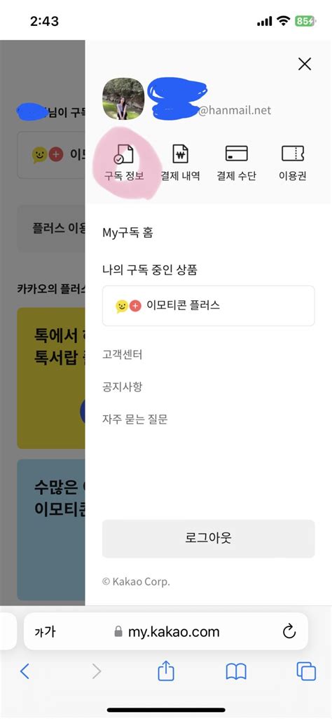 카카오톡 이모티콘 플러스 해지 방법 아이폰
