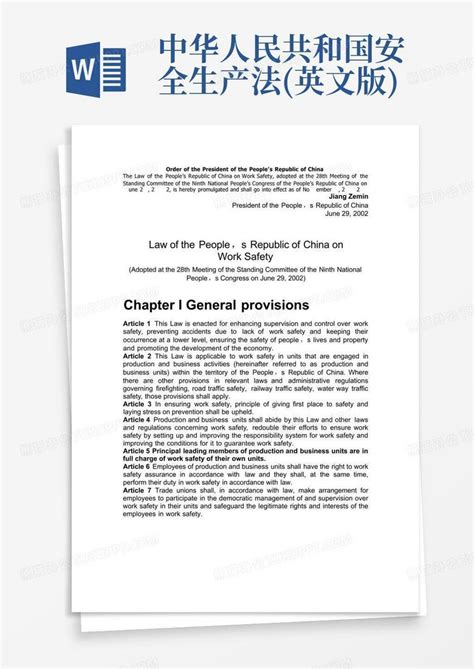 中华人民共和国安全生产法英文版word模板下载编号lbkymzrk熊猫办公