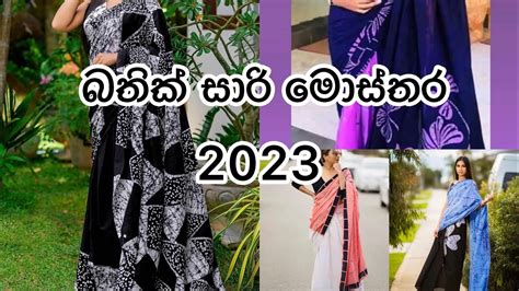 බතික් සාරි New Bathik Saree Design Youtube