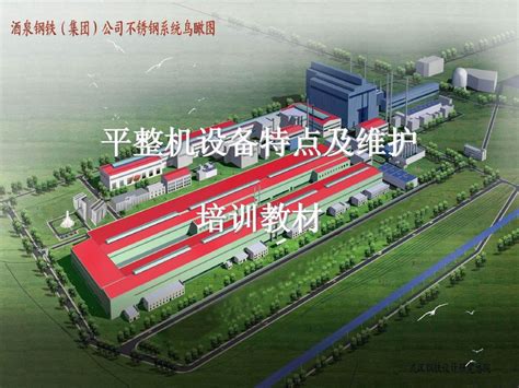 平整机设备特点及维护word文档在线阅读与下载无忧文档 平整机设备特点及维护word文档在线阅读与下载无忧文档