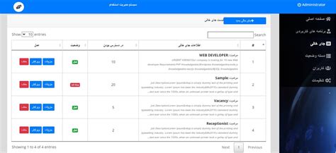 اسکریپت سیستم مدیریت استخدام با استفاده از Php Mysql