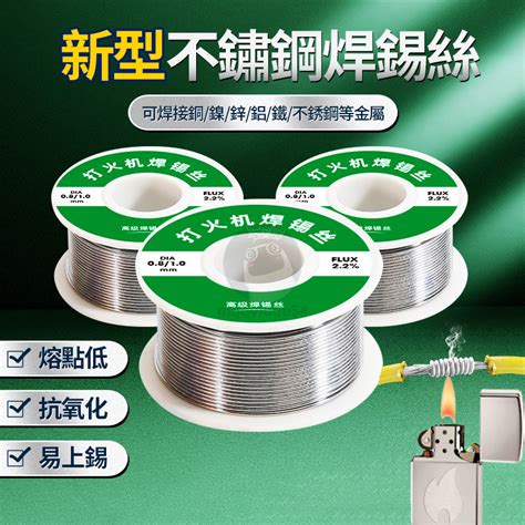 打火機焊錫絲 神奇萬能銅鋁藥芯焊絲焊條接合 萬能焊錫 電子點火噴槍 Qj1520 蝦皮購物