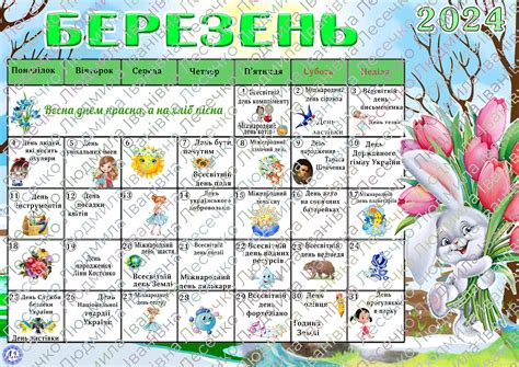 Календар святкових та памятних дат на 2023 2024 навчальний рік 10 місяців Ілюстрації