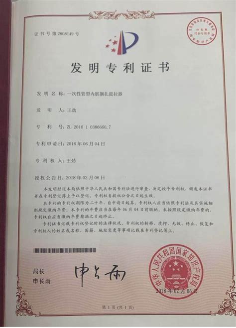 我院結直腸肛門外科又獲國家專利 每日頭條