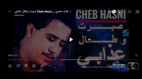 Cheb Hasni شاب حسني صبرت وطالب عدابي Youtube
