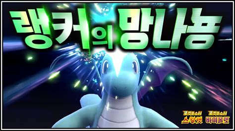 망나뇽 샘플 상위5개 모음 시즌4 랭커들 【포켓몬스터 스칼렛 바이올렛】 Youtube