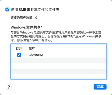 Macos 文件共享｜韬秧道