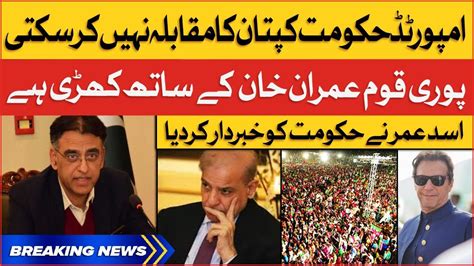 Asad Umar Aggressive Statement Pti Vs Imported Govt Breaking News