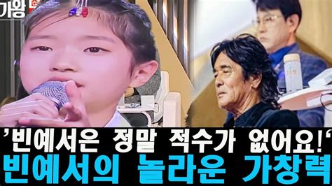 한일가왕전 3화 리허설 현장 빈예서의 놀라운 가창력과 실수에 충격 빈예서은 정말 적수가 없어요 심사위원들과 마츠자키 시게루 선배의 찬사 속으로 Youtube