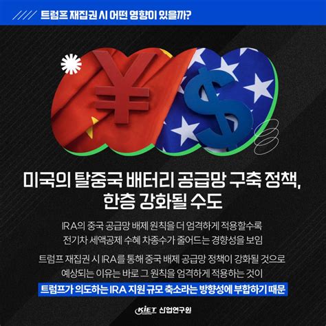 산업연구원 미 대선에 따른 한국 주요산업 전망 포텐 터짐 최신순 에펨코리아