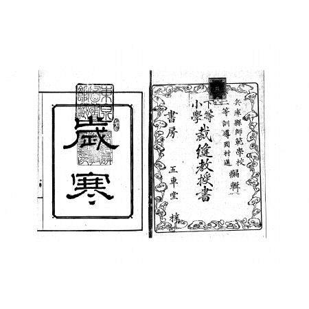 小學裁縫教授書 ジャパンサーチ