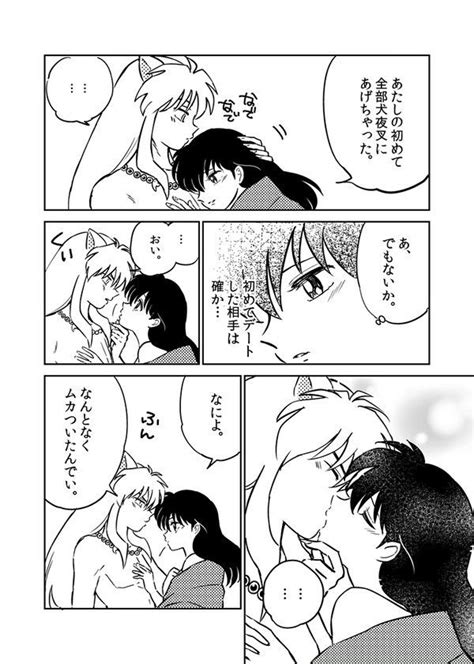 Inuyasha And Kagome Kiss Manga