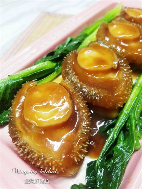 Wingwing kitchen 愛生活 愛入廚 愛分享 慢煮鮮鮑魚