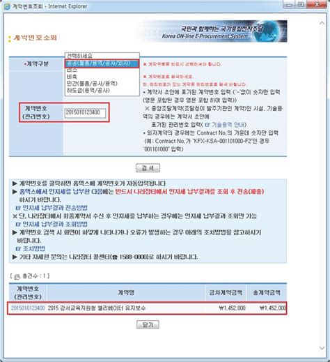 나라장터 정부조달콜센터 주요 질의사항 전자계약보증인지세 네이버 블로그
