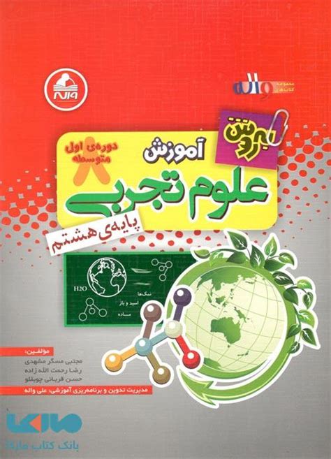 خرید کتاب علوم هشتم تیزهوشان کاهه با تخفیف بانک کتاب مارکا