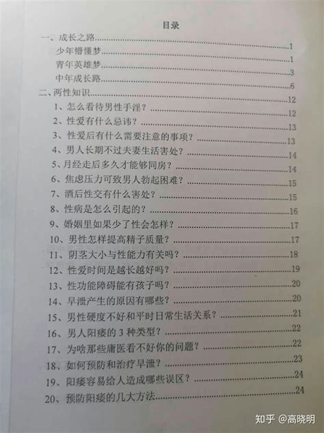 世界第一本夫妻性生活的专业书籍性能力的自我修养中国男人的枕边书 知乎