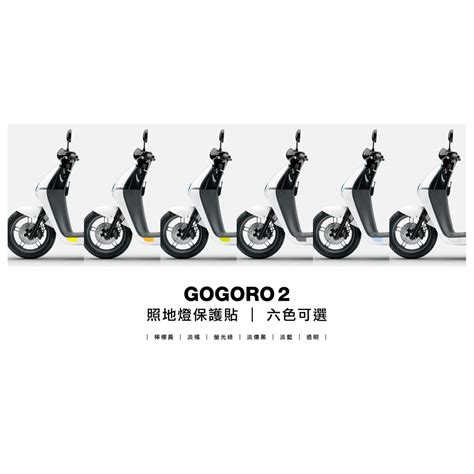 Gogoro2照地燈的價格推薦 2022年7月 比價比個夠biggo