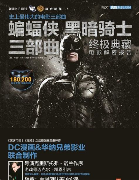 蝙蝠侠黑暗骑士三部曲图册360百科