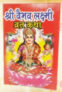 Shree Vaibhav Laxmi Vrat Katha Buy Shree Vaibhav Laxmi Vrat Katha By